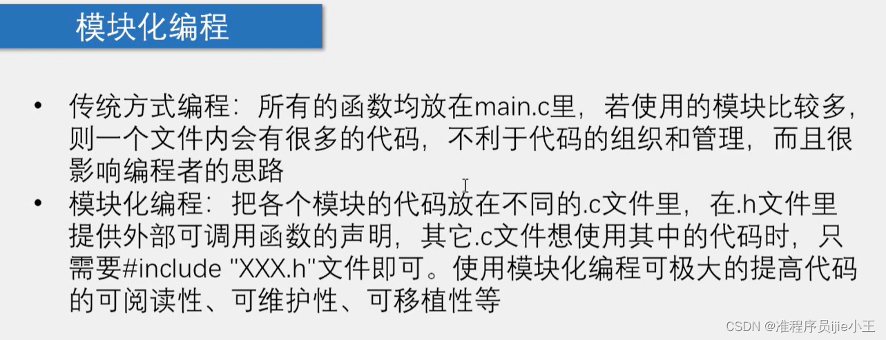 模块化编程(主)中文模块化编程 Csdn博客