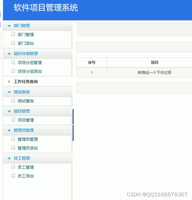 Java基于ssm的在线it项目任务管理系统java任务管理系统 Csdn博客