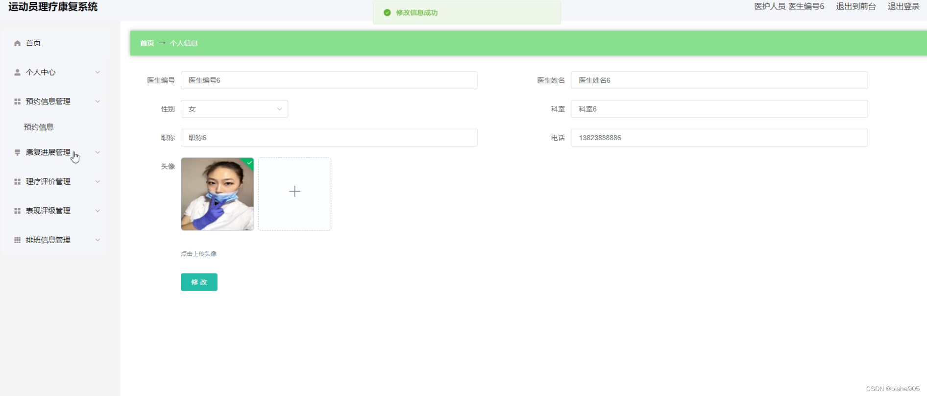 Ssm毕设项目运动员理疗康复系统xzr83（javavuemybatismavenmysql）java康复理疗功能结果图 Csdn博客 3623