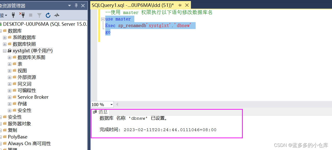 Sqlserver数据库重命名方法及无法重命名（objectexplorer）其他信息：数据库的重命名失败，执行transact Sql语句或批处理时发生了异常，无法用排他锁锁定该数据库，以 9372