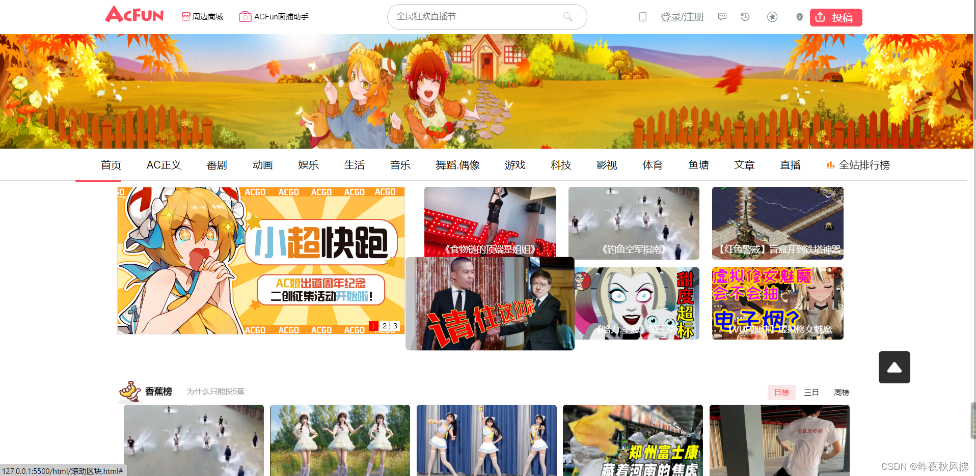 一比一复刻acfun视频网站页面a站源码 Csdn博客
