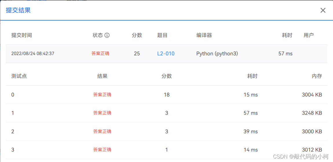 L2-010 排座位(Python3)_排座位ptapython-CSDN博客