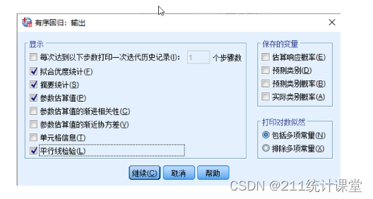 spss数据分析提高篇与论文写作--多元有序logistic回归分析_spss多元logistic回归-CSDN博客