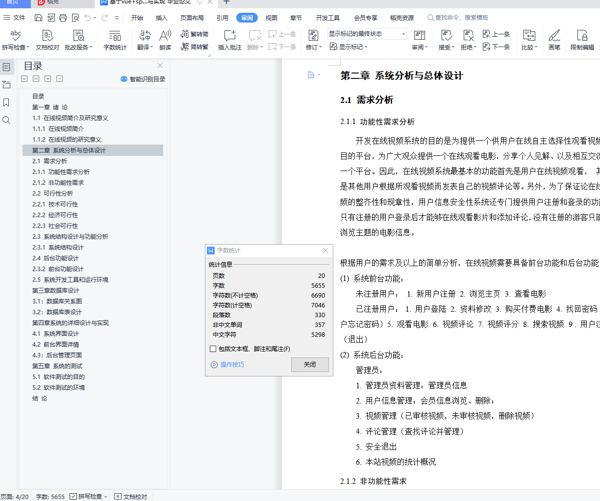 基于vuespringbootmysql的电影视频网站设计与实现 文档项目源码及数据库文件基于vue2框架技术的电影移动端项目设计与实现 Csdn博客