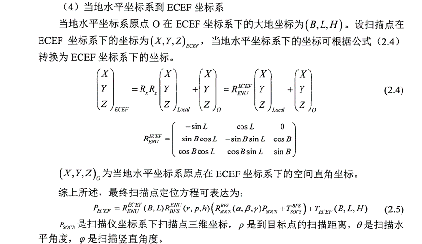 点云学习笔记（一）：坐标转换_点云坐标转换-CSDN博客