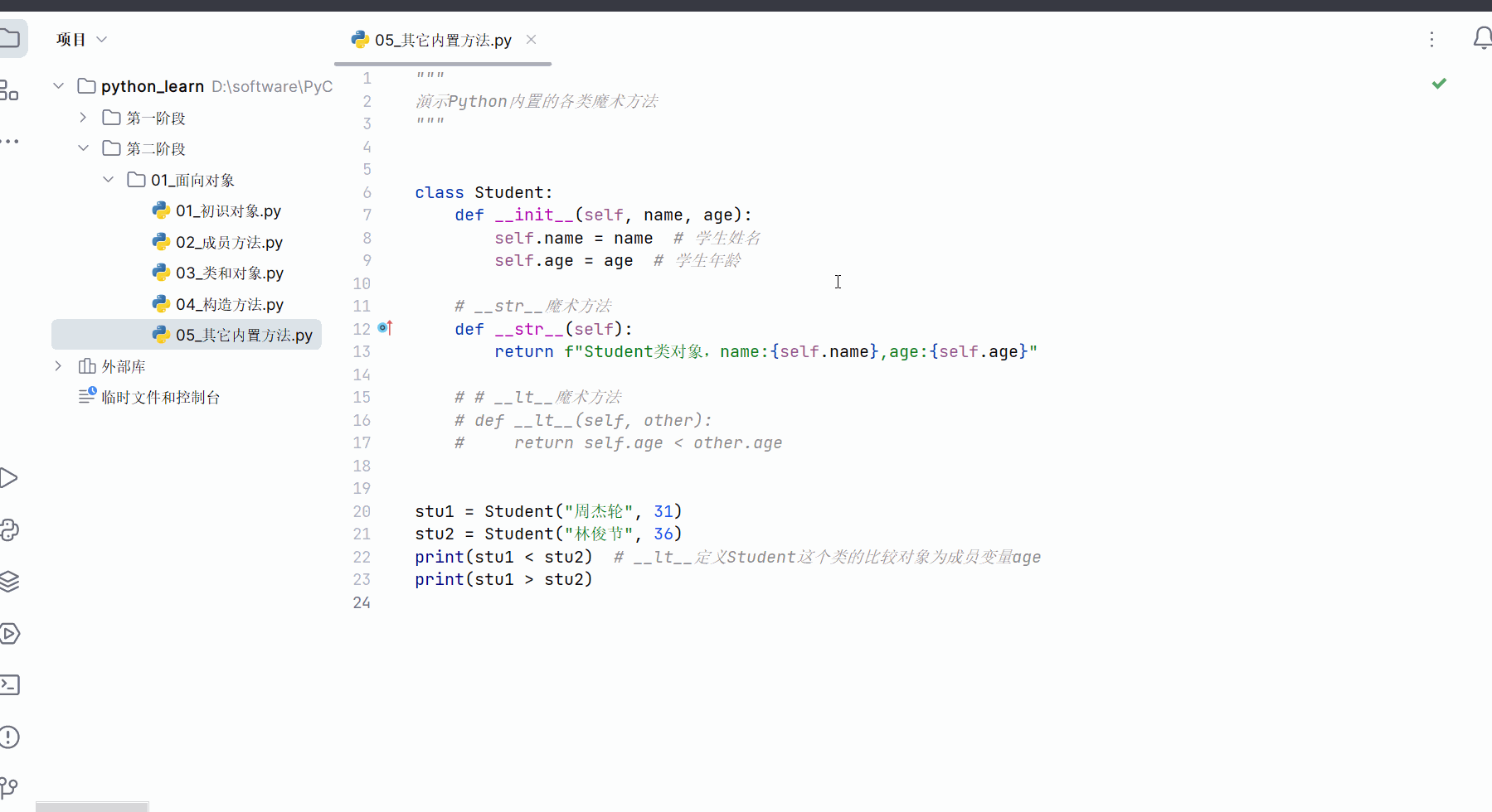 第二阶段 第一章 面向对象b站 黑马程序员python第二阶段的ppt Csdn博客
