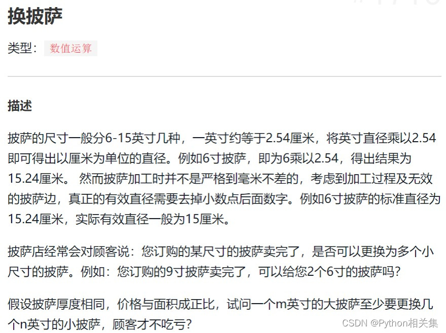 Python题目：换披萨换披萨python Csdn博客 