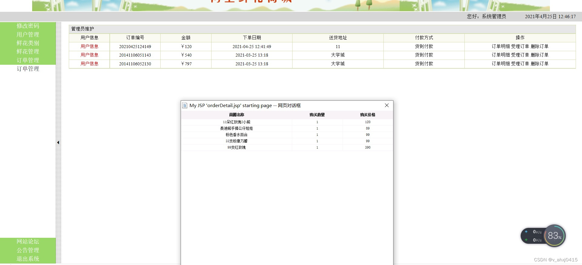 Javaweb Java Jsp鲜花销售系统商城购物系统jsp购物系统购物商城系统源码(jsp电子商务系统)网上鲜花在线销售jsp商城源码vahxj0415的博客 Csdn博客