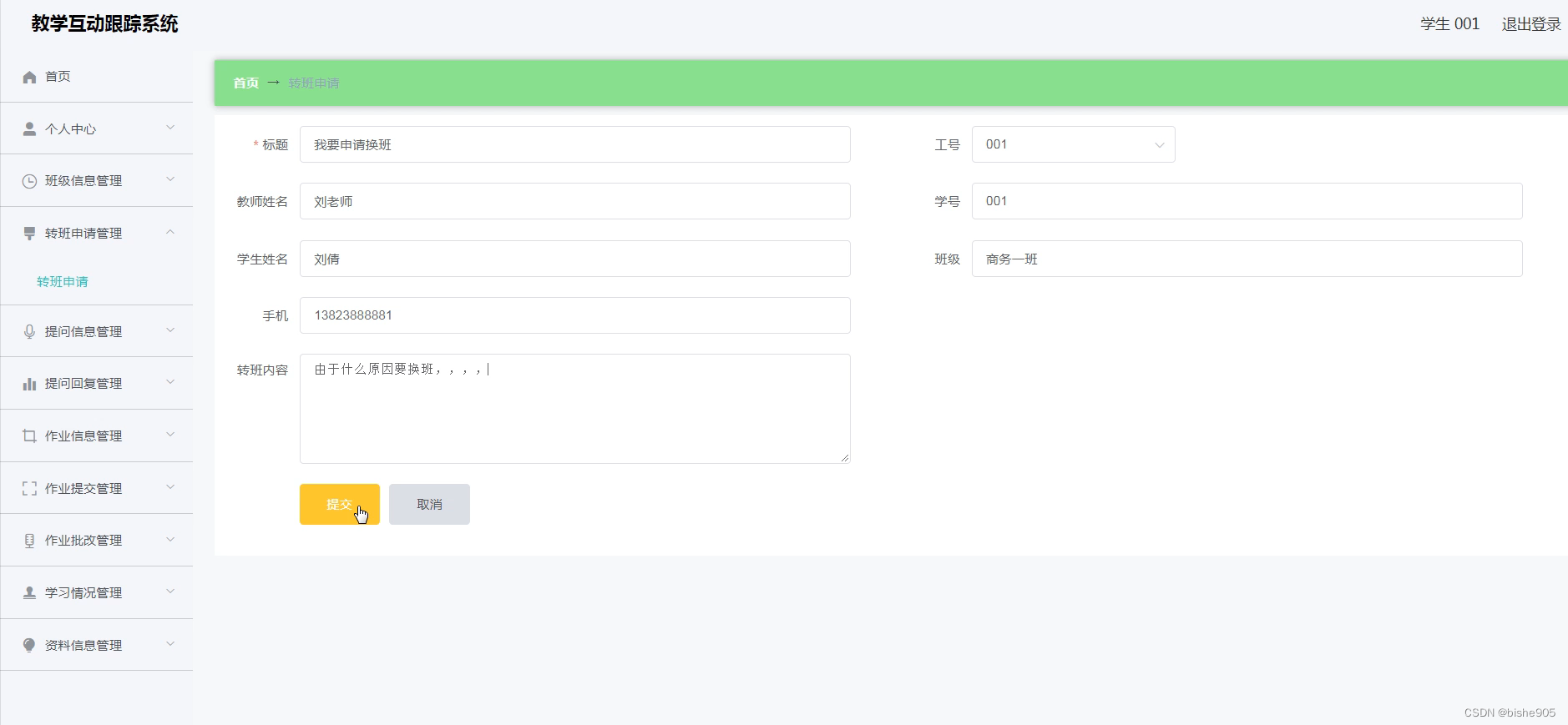 Java计算机毕业设计教学互动跟踪系统(附源码、数据库) Csdn博客