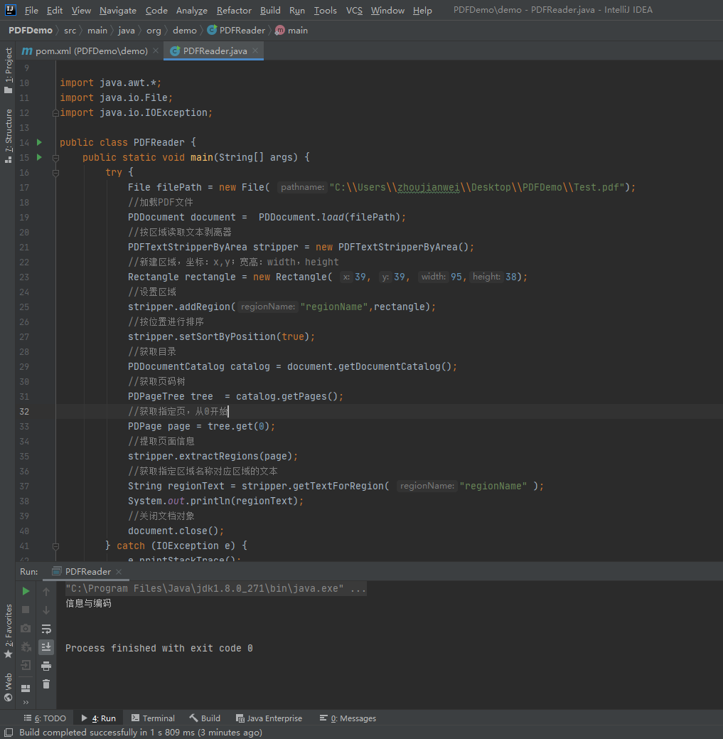 PDFbox-PDF解析（坐标定位，分页读取）_pdfbox解析pdf-CSDN博客