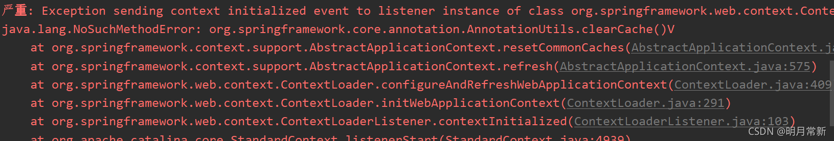 严重 Exception Sending Context Initialized Event To Listener Instance Of Class Org
