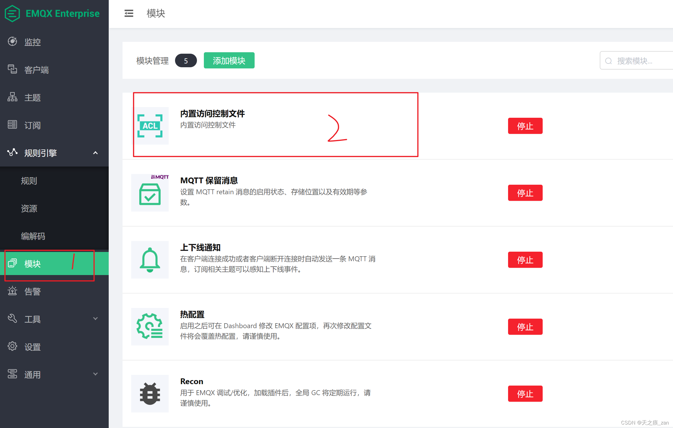 Emqx 获取客户端上下线状态emqx自动退出如何查 Csdn博客