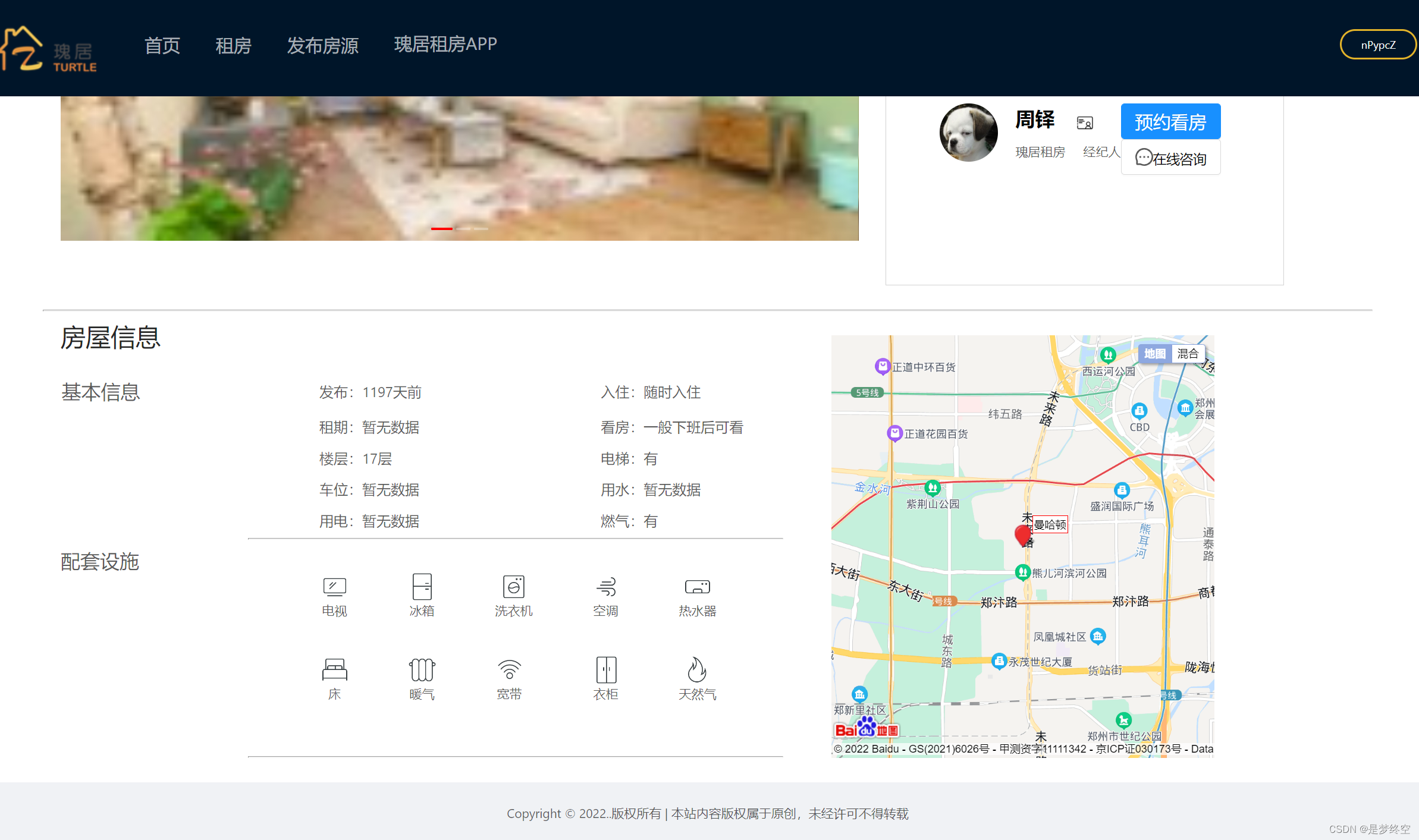 基于springbootvue的房屋租赁系统源代码数据库 042vue租房系统主页面 Csdn博客