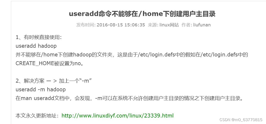 useradd命令新建用户不能在/home下创建文件_为什么adduser没有创建文件-CSDN博客
