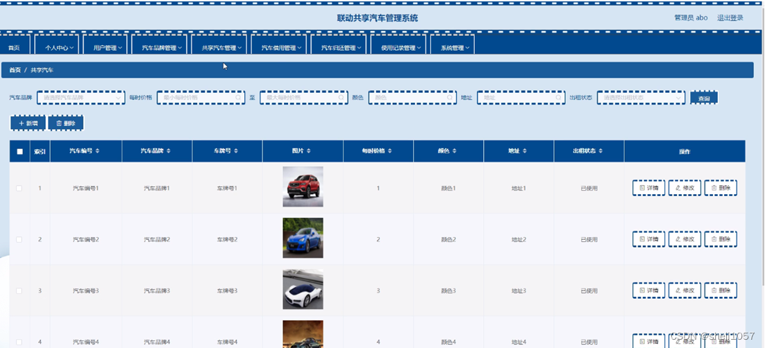 附源码 Nodejs计算机毕业设计联动共享汽车管理系统express程序lw Csdn博客