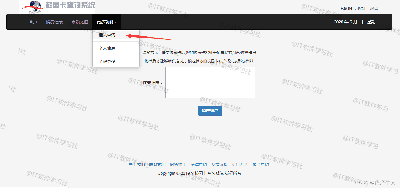 基于javaweb的校园一卡通管理系统设计与实现【数据库设计、毕业设计、源码、开题报告】 墨天轮