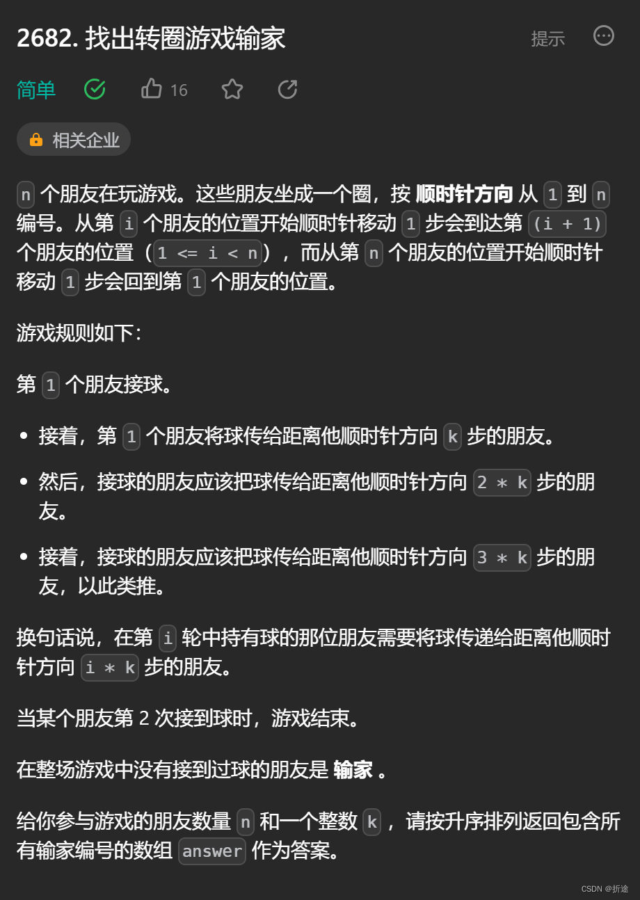 【力扣每日一题】2023 8 16 找出转圈游戏输家 力扣 击鼓传花 Csdn博客