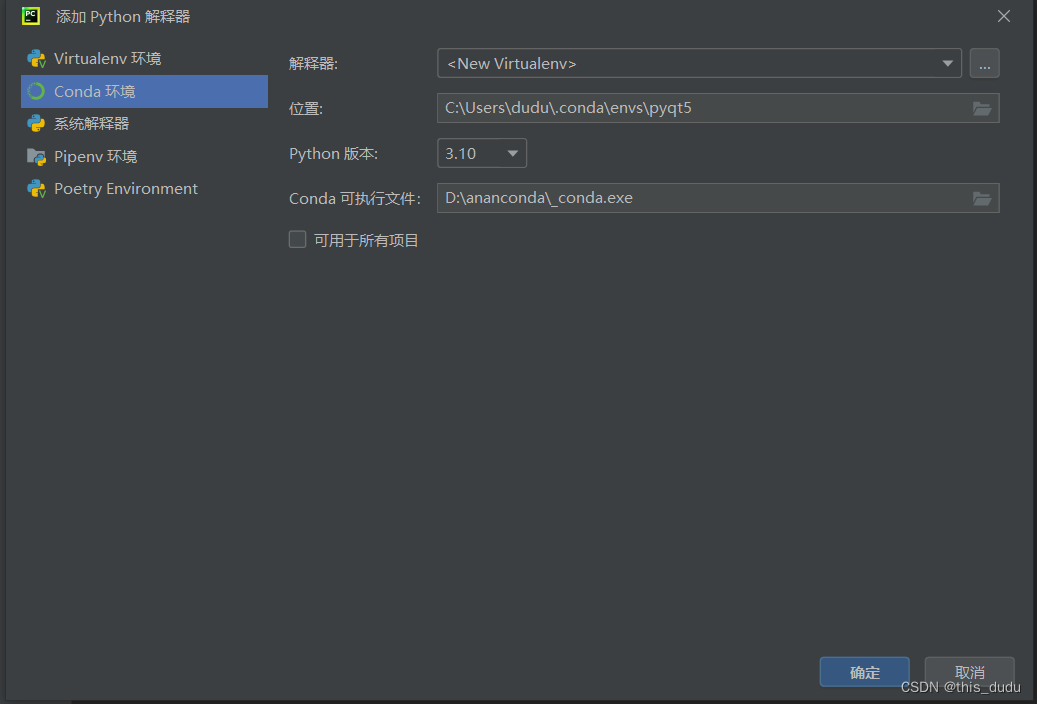 Anaconda+Pycharm+PyQt5安装教程_anaconda中pyqt5 designer-CSDN博客