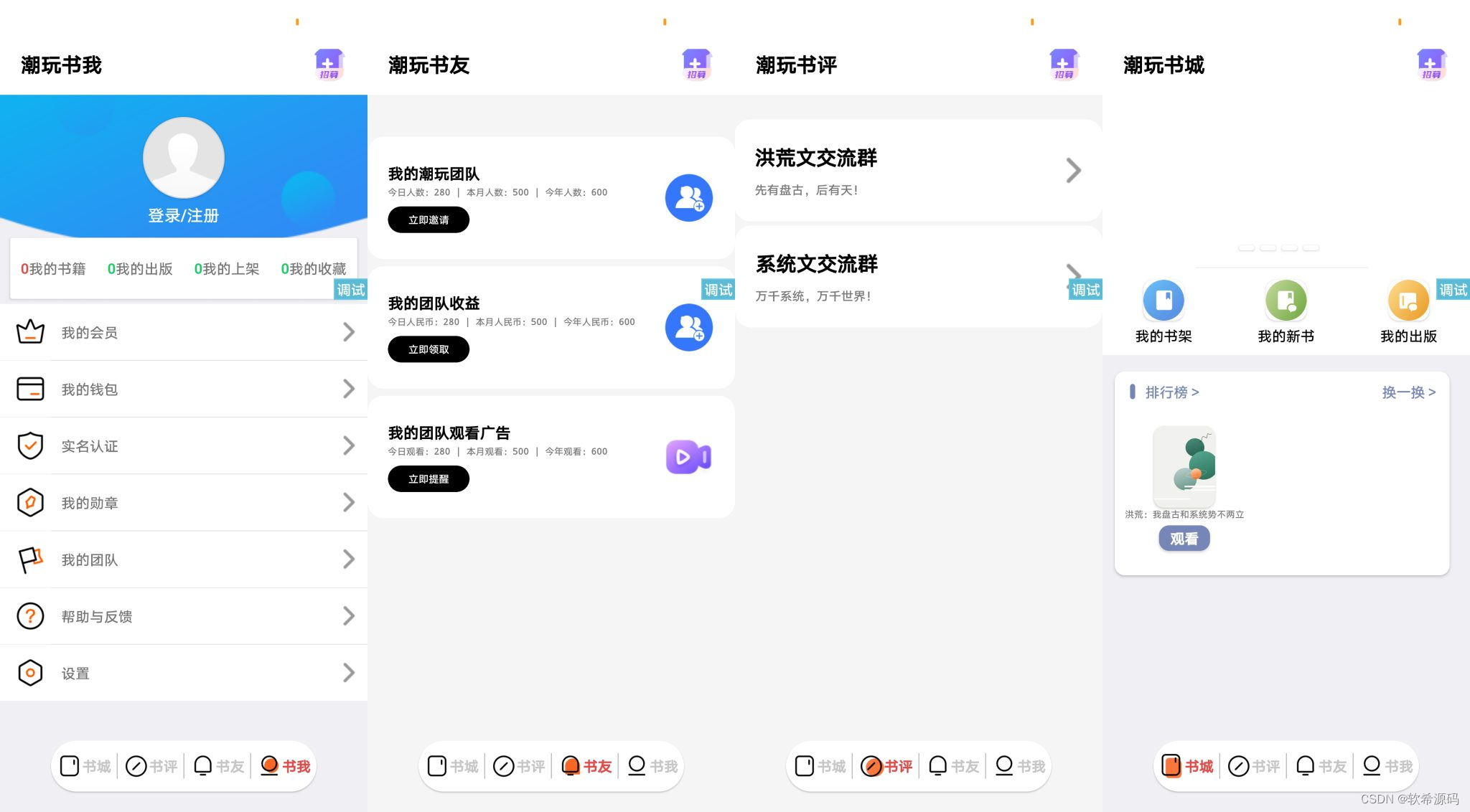 潮玩番茄UI源码 模仿潮玩宇宙IAPP界面设计_番茄源码-CSDN博客