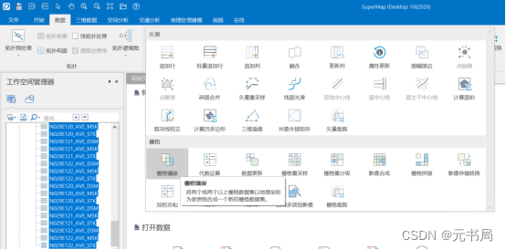 iDesktop超图桌面操作手册-常用版_idesktop怎么直接打开3dtiles文件呢-CSDN博客