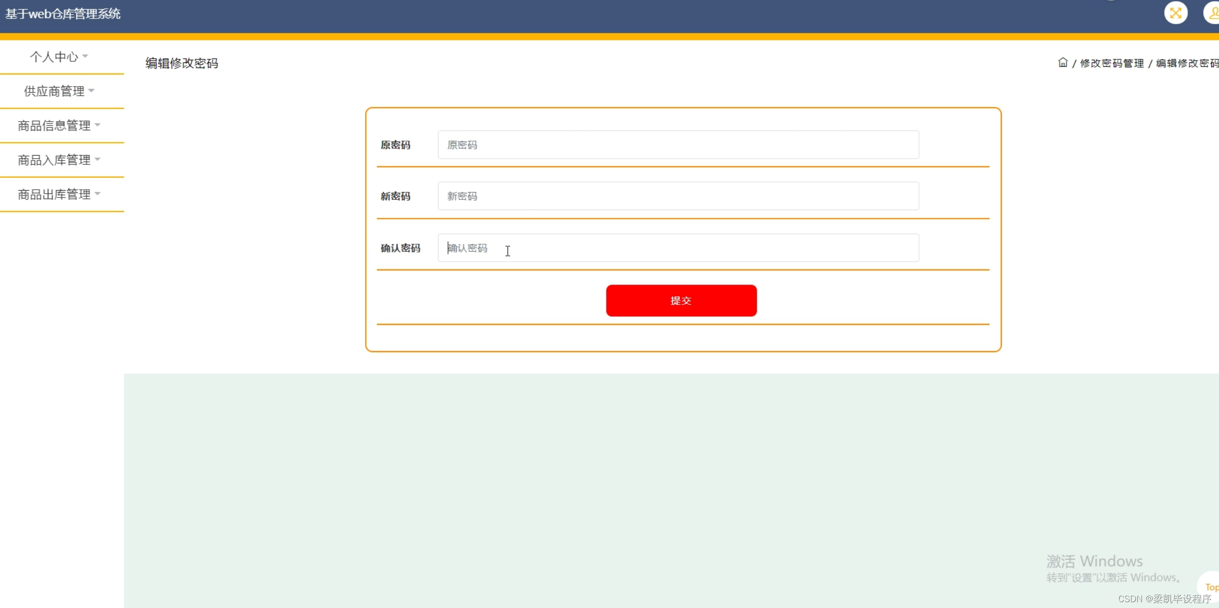 毕设项目:基于web仓库管理系统jspjavaspringmvcmysqlmybatis基于web仓库管理系统参考 Csdn博客