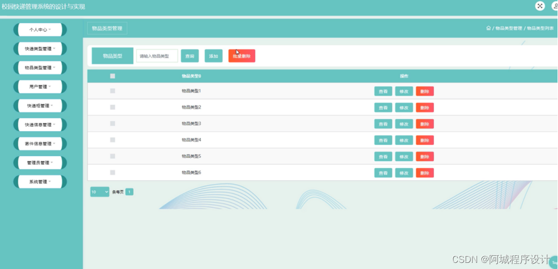 java/jsp/ssm校园快递管理系统的设计与实现【2024年毕设】_jsp程序设计快递柜-CSDN博客
