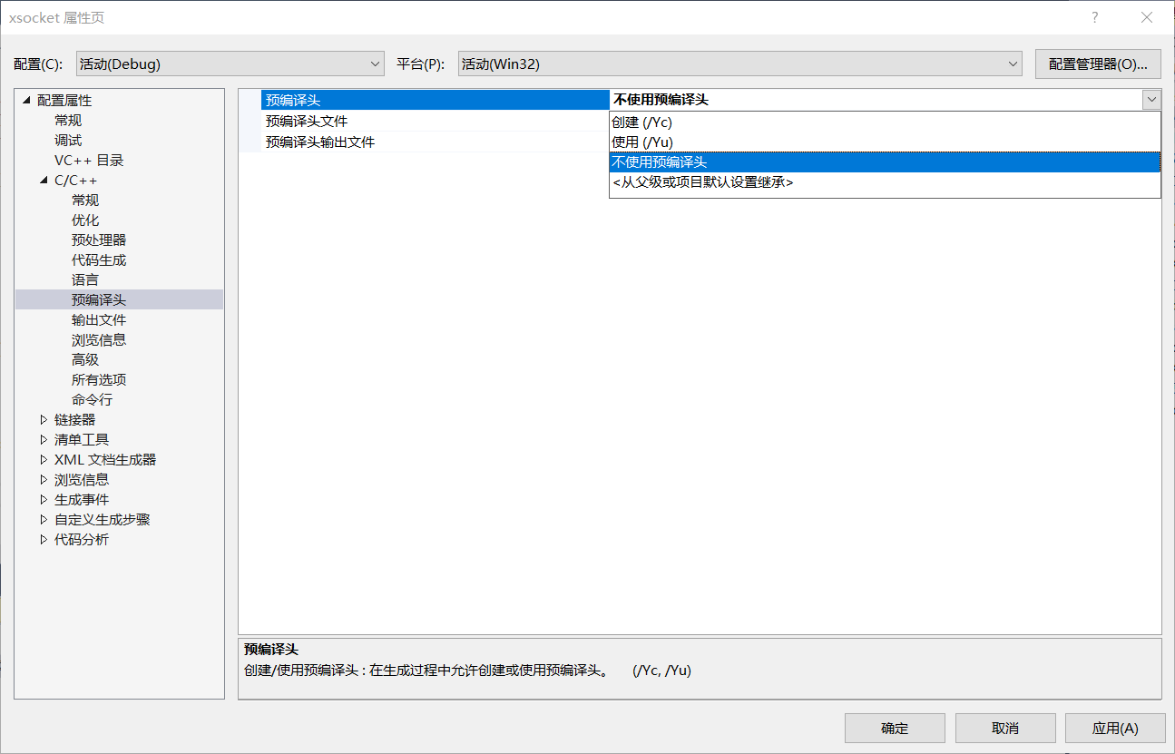 C1010 在查找预编译头时遇到意外的文件结尾。是否忘记了向源中添加“#include “stdafx.h“”?_c1010在查找预编译头时遇到意外的文件结尾-CSDN博客