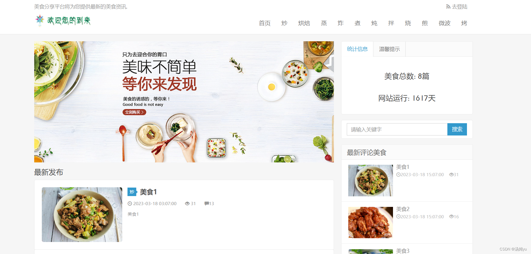 基于ssm的美食分享平台的设计与实现基于ssm的系统的分享功能是怎么实现的 Csdn博客