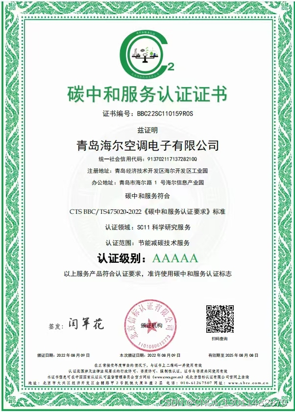 碳中和服务认证的作用碳中和服务认证证书介绍作用 Csdn博客