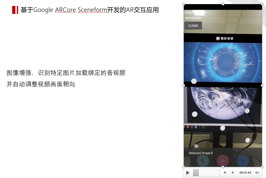 基于Google ARCore Sceneform开发的AR交互应用_arcore认证 百度网盘-CSDN博客