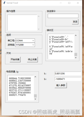 应变片信号采集--串口程序--借助python和tkinter_应变化信号采集-CSDN博客
