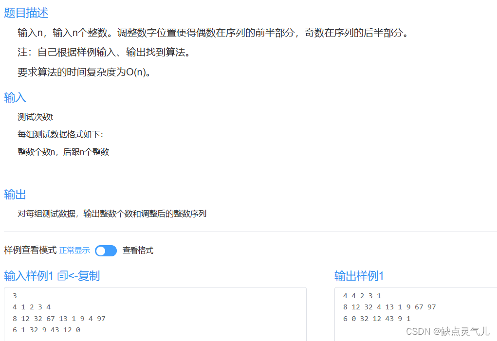 数组奇偶排序（数组）数组奇偶排序c语言 Void Csdn博客 