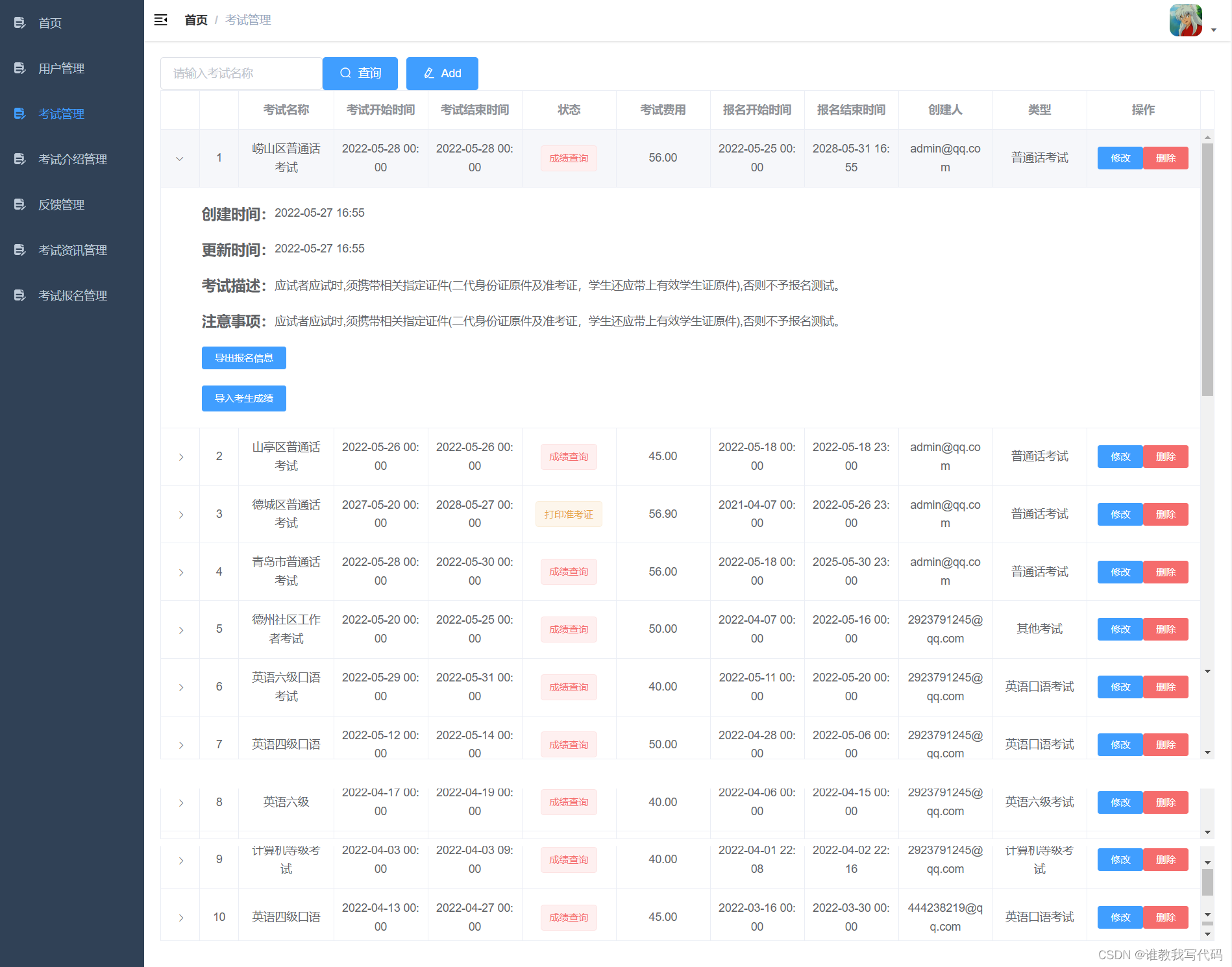 基于spring Boot、vue的考试报名系统设计与实现 前后端分离 课程设计 毕业设计一键部署版docker搭建报名系统 Csdn博客