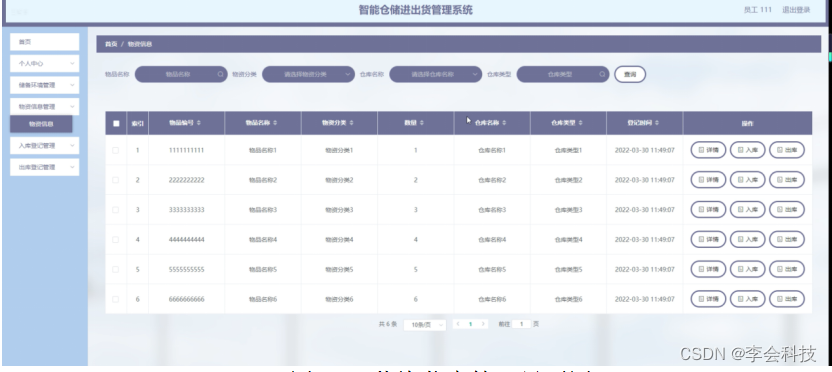 【附源码】计算机毕业设计java智能仓储进出货管理系统设计与实现出入库管理软件系统技术路线分析 Csdn博客