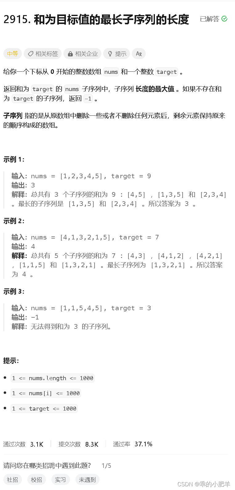 每日一题 2915 和为目标值的最长子序列的长度 Csdn博客 