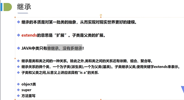 Java202302java学习笔记第七天 什么是继承2 前端导师歌谣 博客园