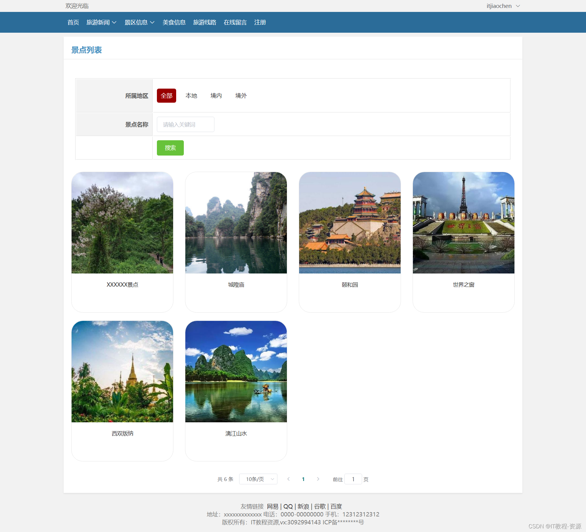 Springbootvue旅游信息推荐系统系统的前台后台描述 Csdn博客