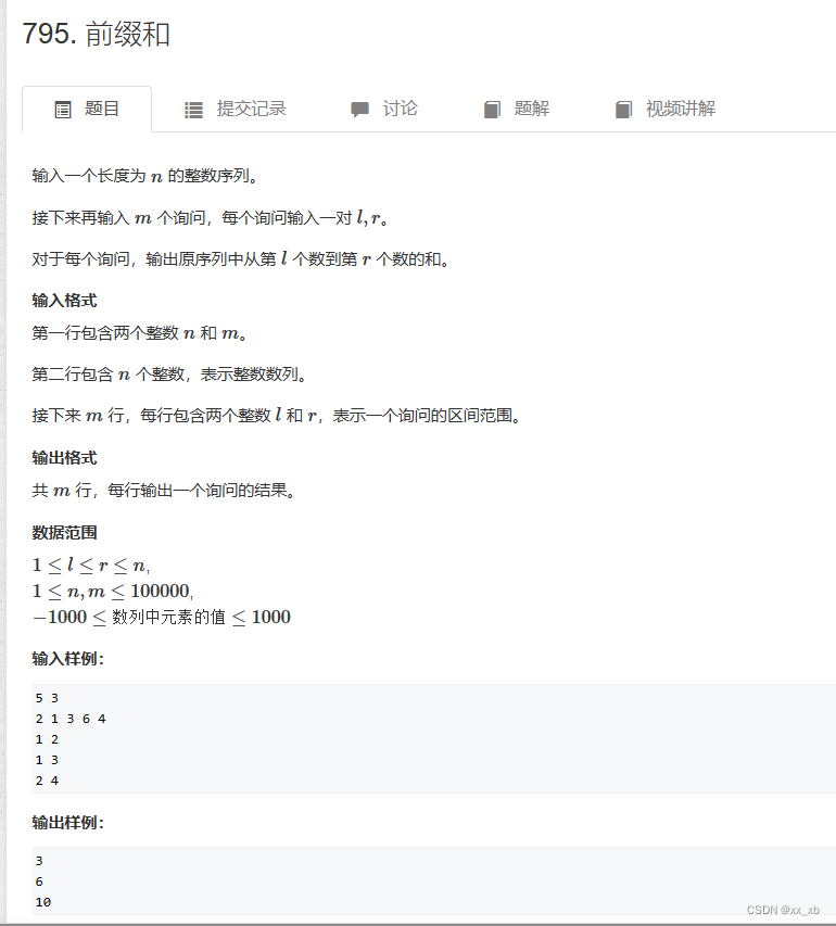 算法 前缀和 Csdn博客 
