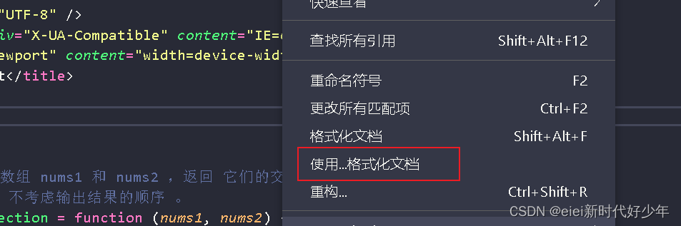 【vscode】——vscode解决ctrlaltf不生效vscode格式化代码快捷键不管用 Csdn博客 0701
