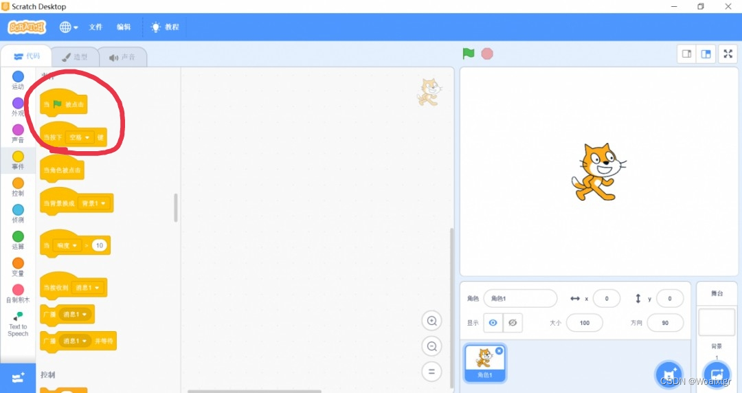 Scratch少儿编程2_scratch 2-CSDN博客