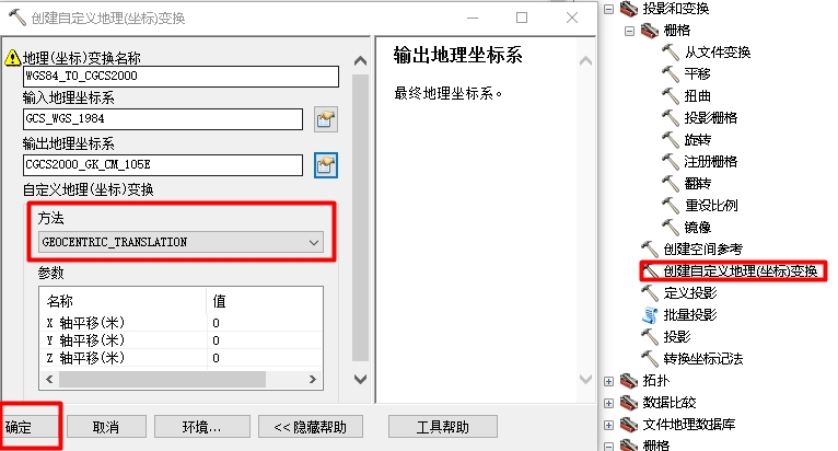 Arcgis 地理坐标系转投影坐标系（WGS84转CGCS2000）_投影坐标格式-CSDN博客