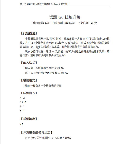 第十三届蓝桥杯研究生组python真题蓝桥杯python研究生赛题 Csdn博客 