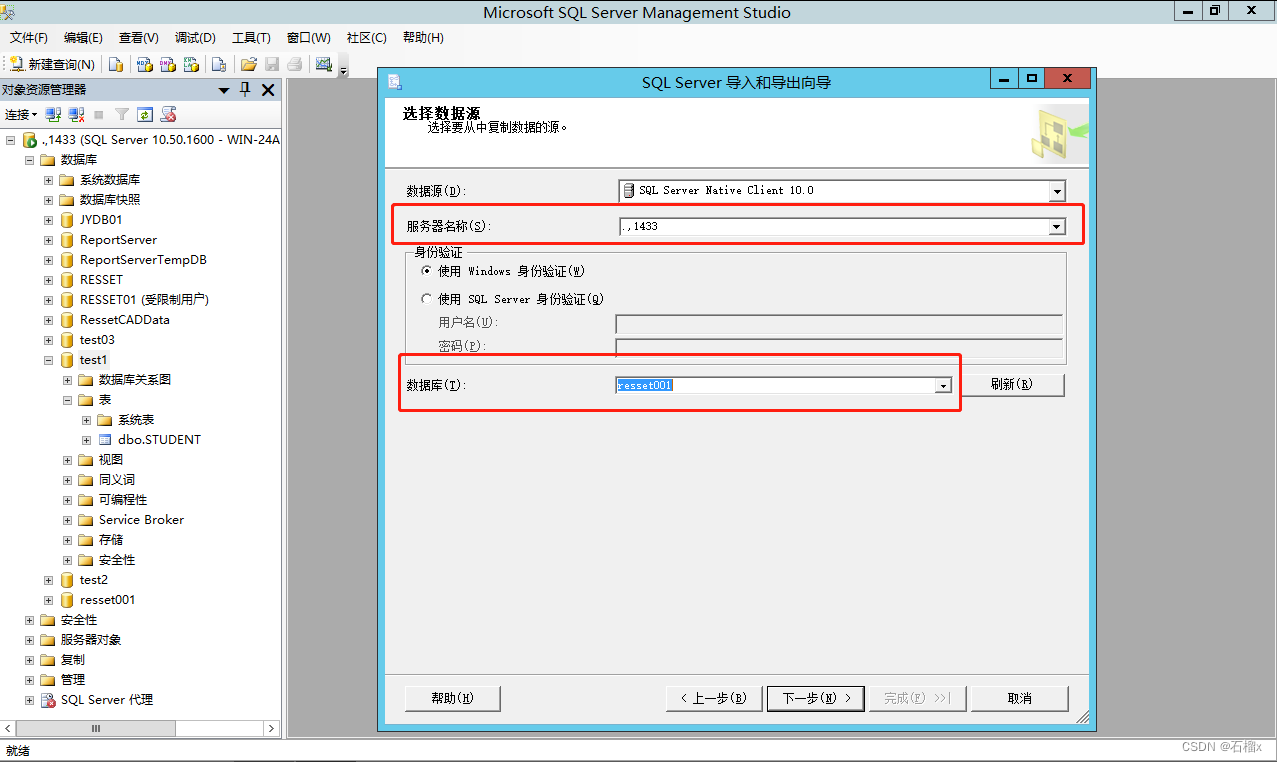 Sql Server 基础操作(五)导入和导出数据表 Sql Server导入和导出详细教程 Csdn博客