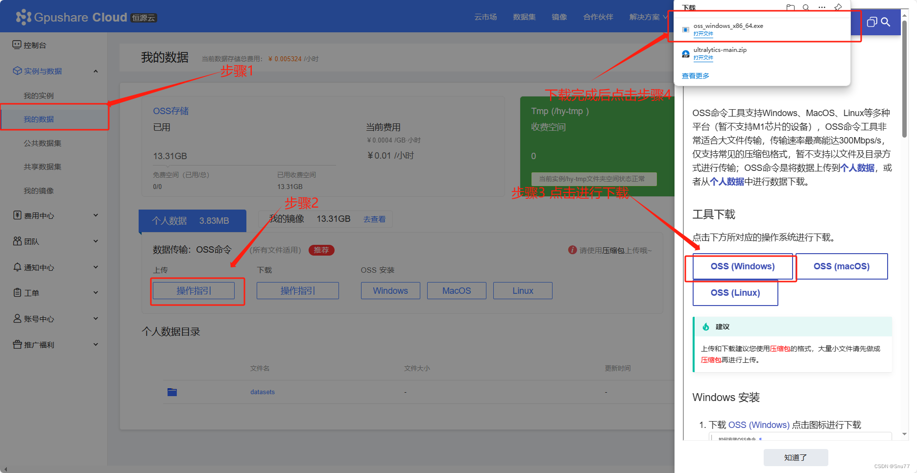 利用恒源云在云端租用gpu服务器训练yolov8模型包括linux系统命令讲解恒源云跑模型 Csdn博客