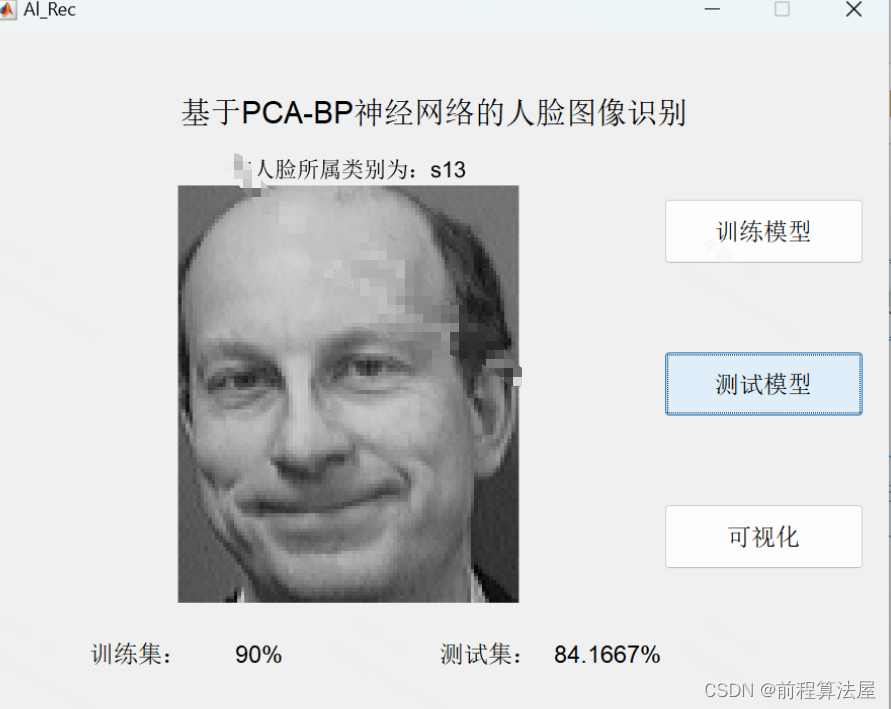 图像识别算法 | Matlab基于主成分分析和BP神经网络(PCA-BP)的人脸识别算法_pca-bp 算法实现-CSDN博客