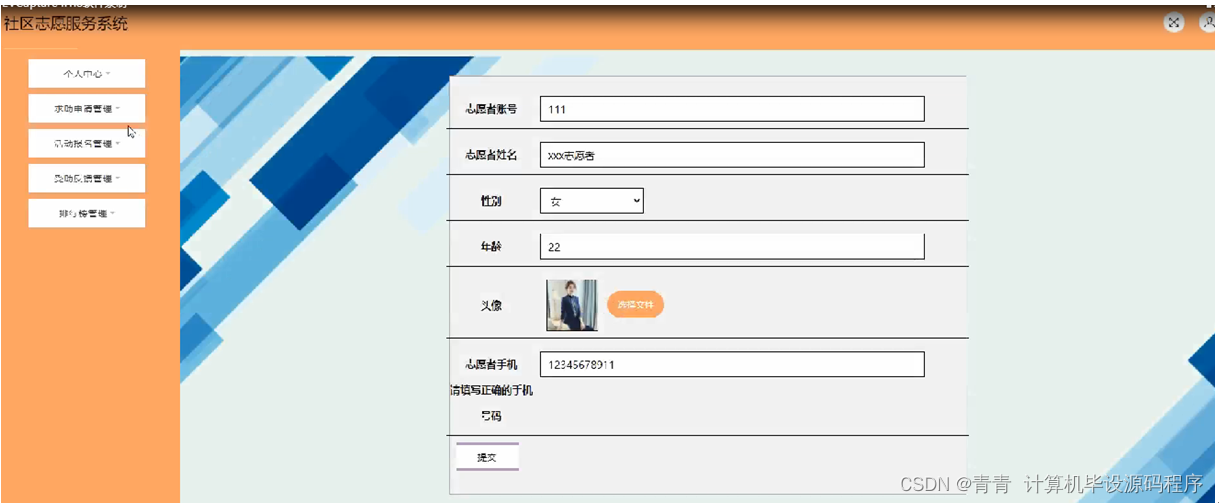 java-jsp社区志愿服务系统984e7[独有源码]如何找到适合自己的毕业设计的指南-CSDN博客