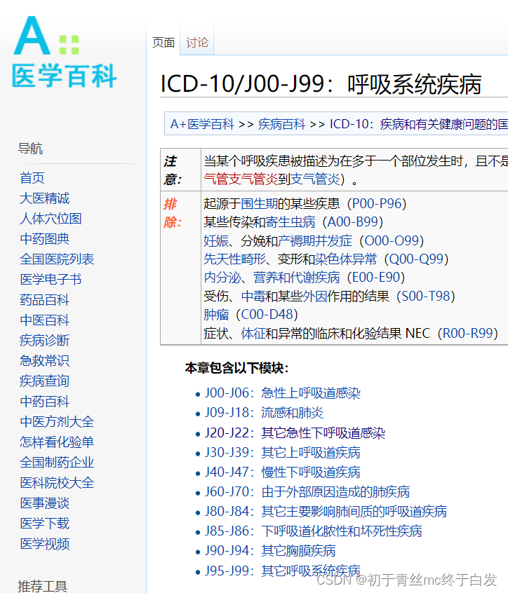 ICD-10/11 查询疾病编码方法_icd-10编码查询-CSDN博客