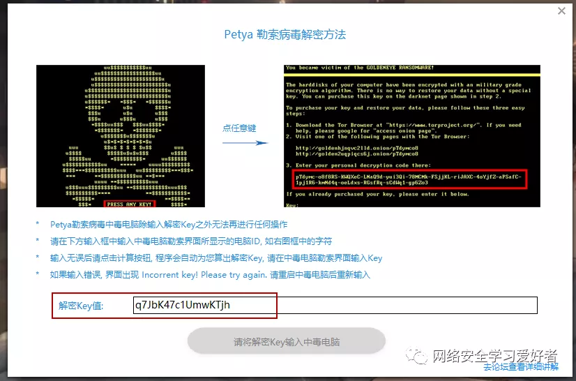 petya勒索病毒解密方法_petya解密程序-CSDN博客