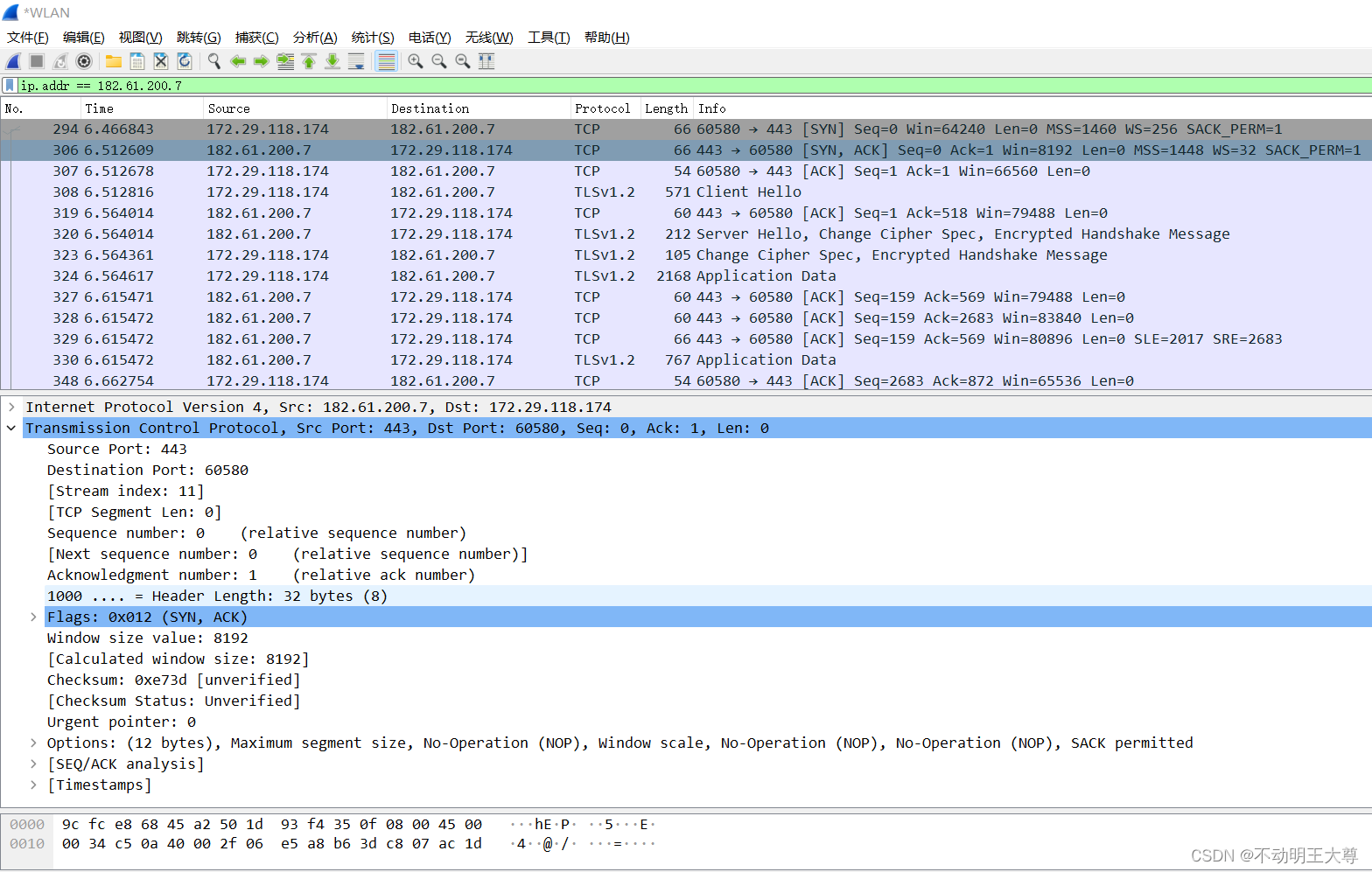计算机网络实验3 使用网络协议分析器捕捉和分析协议数据包pats网络协议分析仪捕获报文 Csdn博客