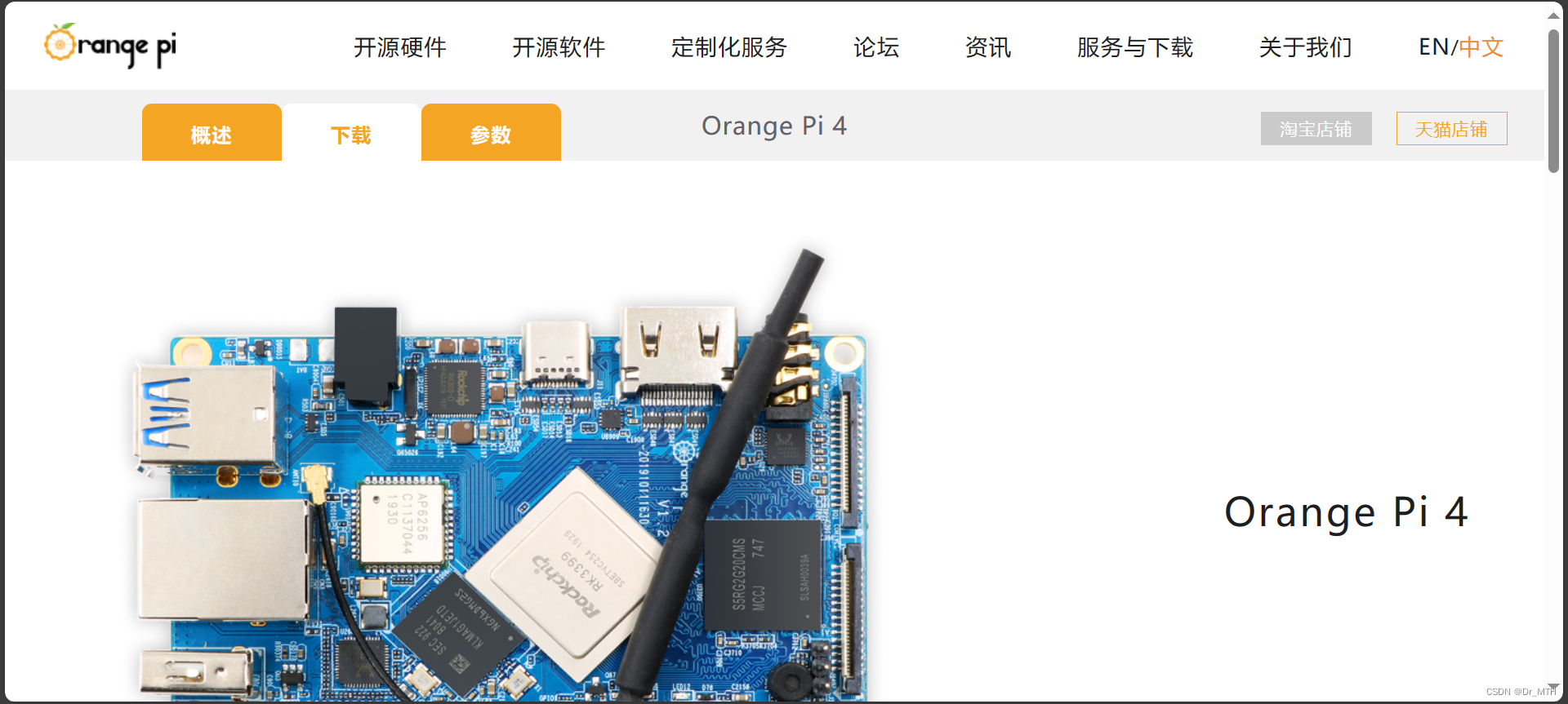 初学者使用orangepi_4B开发板记录_orangepi sd卡只用了4gb-CSDN博客